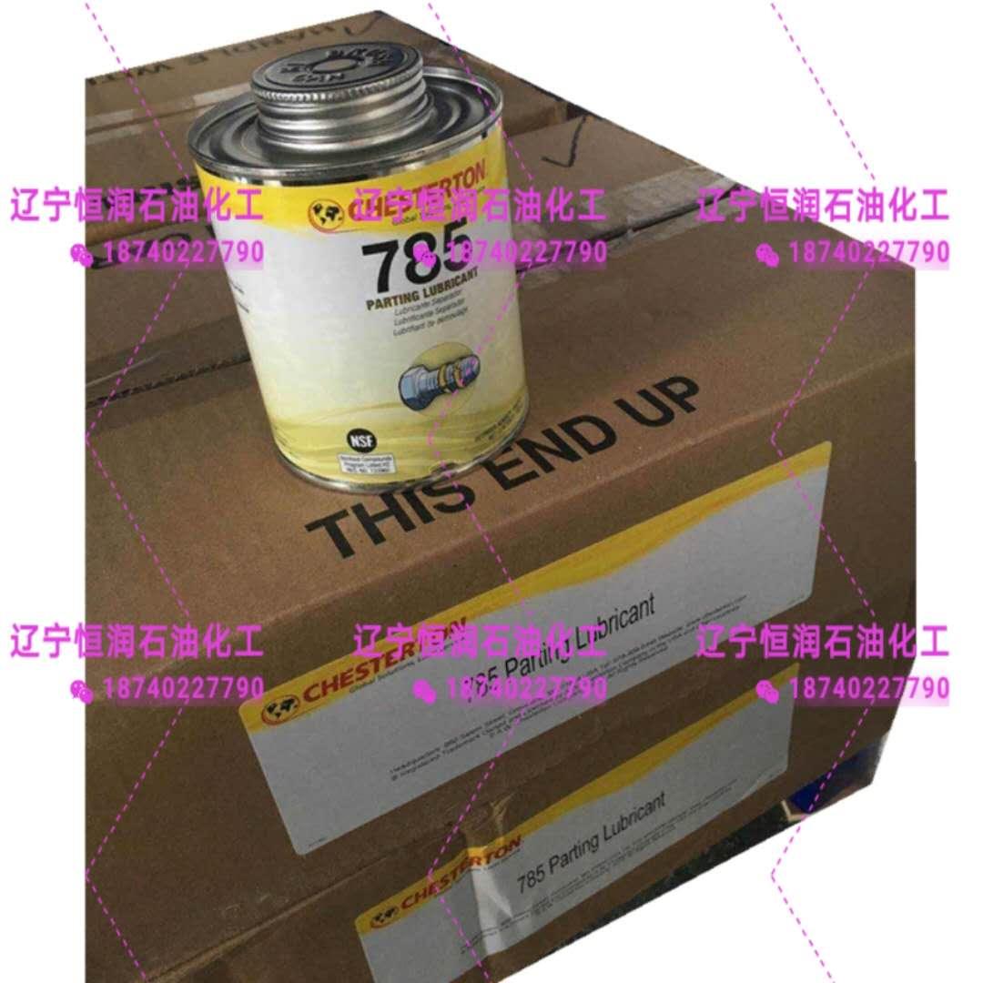 切斯特顿赤士盾CHESTERTON 785 EN 食品级高温防卡剂 (中国 辽宁省 贸易商) - 润滑油(脂) - 能源 产品 「自助贸易」