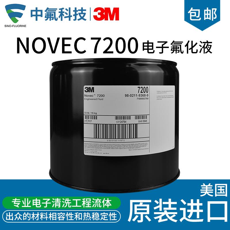 原装3M电子氟化液NOVEC 7200包邮 - 3M NOVEC 7200 (中国 广东省 贸易商) - 其他聚合物 - 化工 产品 「自助贸易」