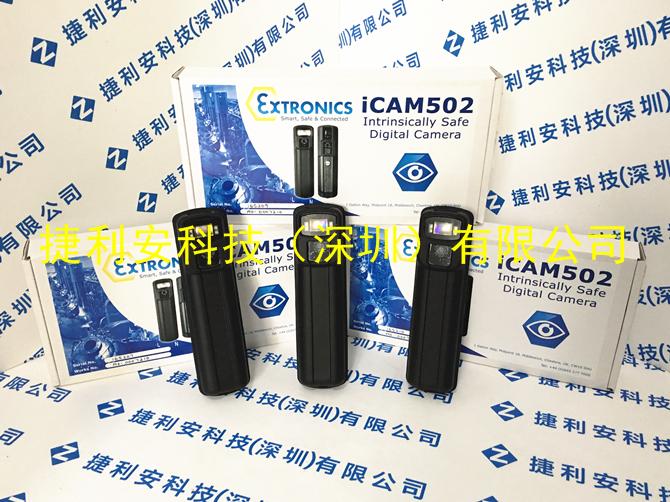 英國Extronics iCAM502防爆相機真實現貨 (中國 貿易商) - 光學透鏡和儀器 - 儀器、儀表 產品 「自助貿易」