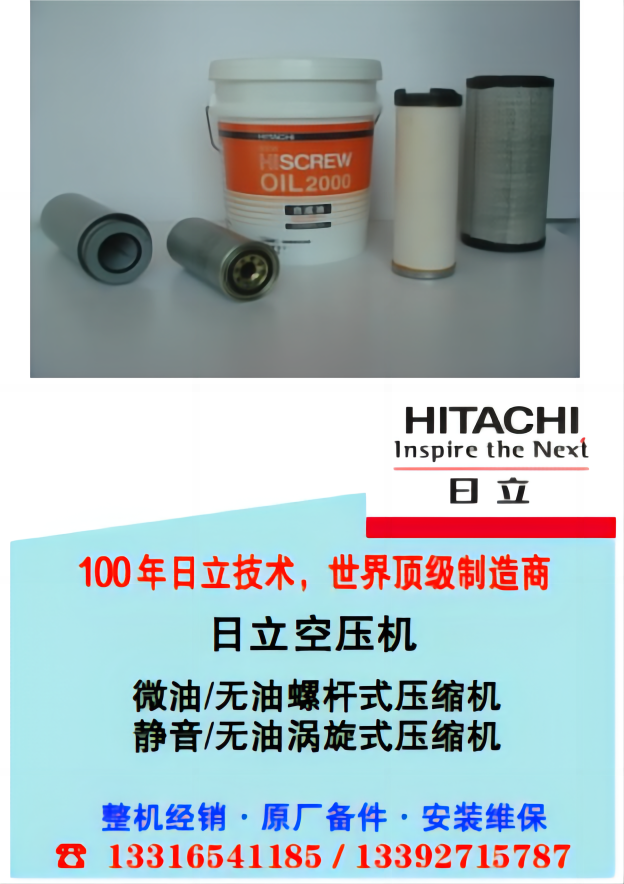【日立空压机保养配件】 - 广东省 - 【日立空压机广东代理商】深圳东莞惠州中山广州佛山珠海市日立压缩机经销|保养维修Hitachi空压机配