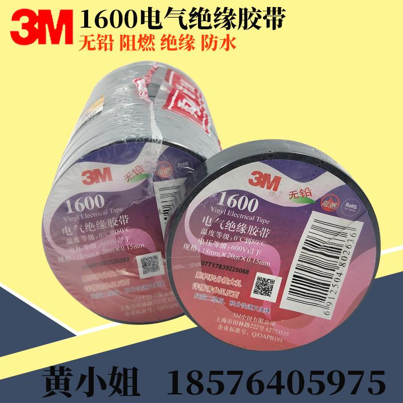 3M绝缘胶布1600#通用型PVC电气绝缘胶带无铅电工胶带深圳 (中国 广东省 贸易商) - 绝缘材料 - 电子、电力 产品 「自助贸易」