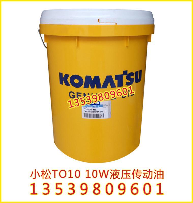 批发原装小松专用液压油 - 10W TO10 18L - 小松KOMATSU (中国 广东省 贸易商) - 润滑油(脂) - 能源 产品 「自助贸易」