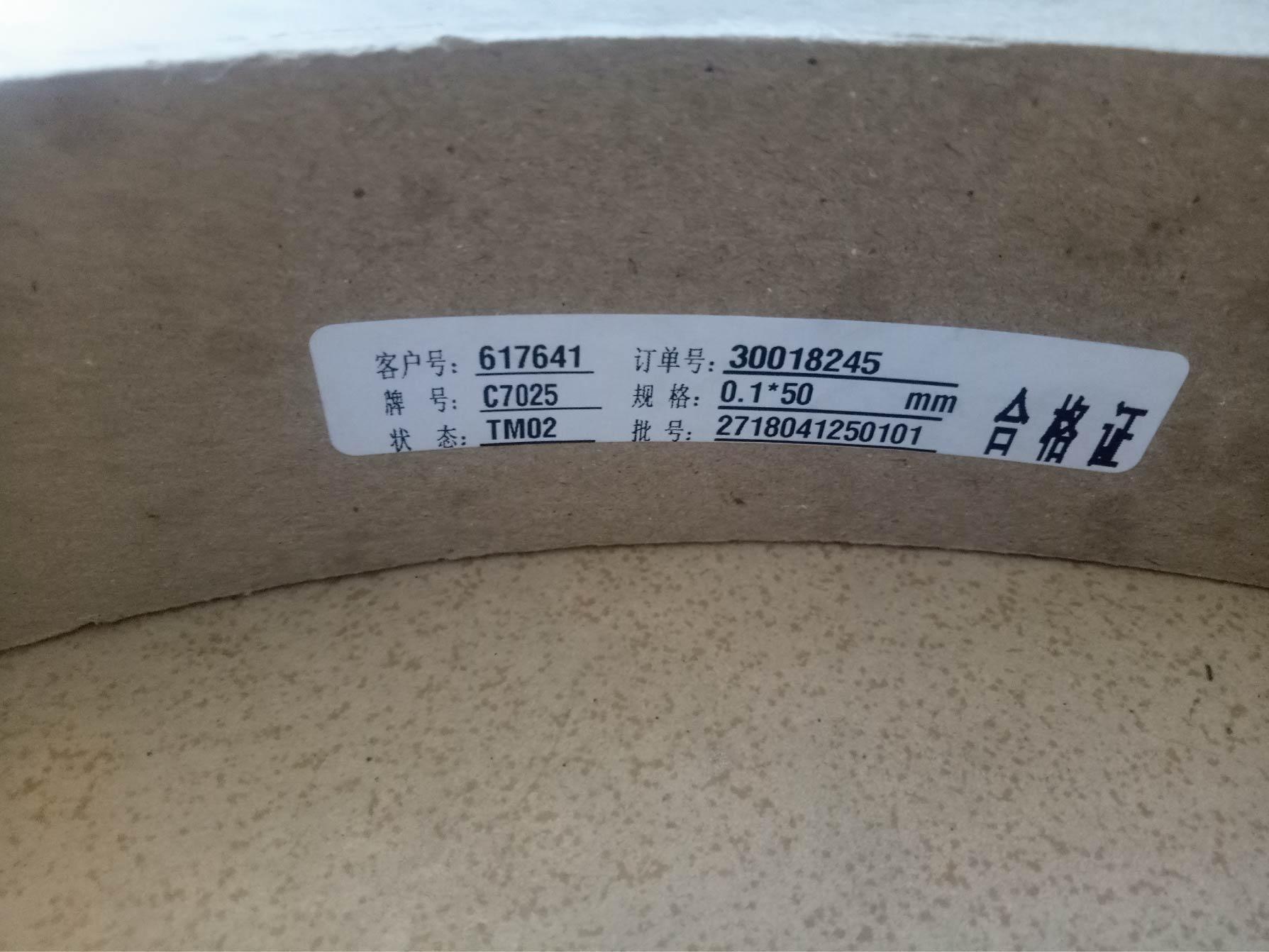 C7025铜合金C70250铜合金 (中国 广东省 生产商) - 有色金属合金 - 冶金矿产 产品 「自助贸易」