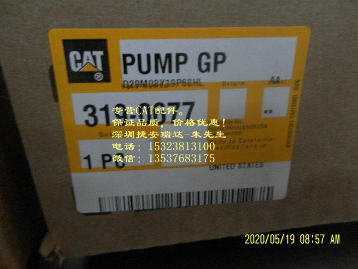 卡特CAT原厂全新油泵3190677 (中国 广东省 贸易商) - 液压机械及部件 - 通用机械 产品 「自助贸易」