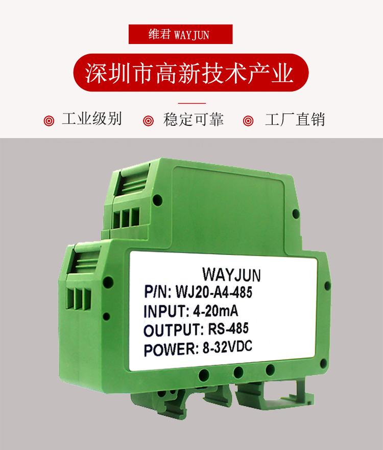 0-5V转RS-232 MODBUS数据采集模块 - WJ20-A4-485 - WAYJUN (中国 广东省 生产商) - 实验仪器装置 - 仪器、仪表 产品 「自助贸易」