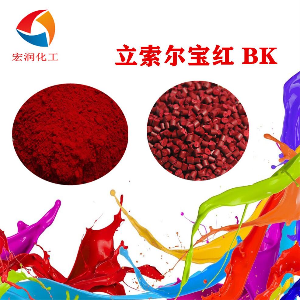 立索尔宝红BK - 3160 - 彩之源 (中国 山东省 生产商) - 染料和颜料 - 化工 产品 「自助贸易」
