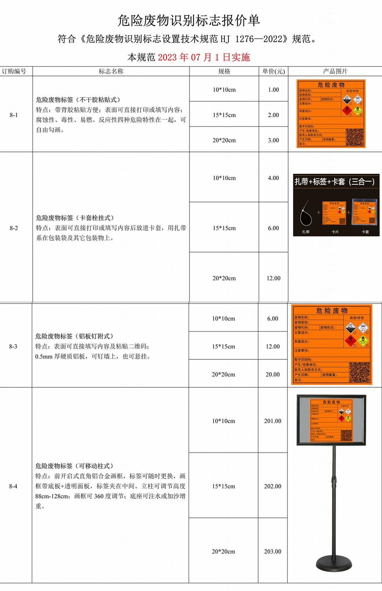 危险废物识别标签标志HJ1276 - HJ 1276—2022 - 安标环创 (中国 北京市 生产商) - 广告材料 - 广告、策划 产品 「自助贸易」