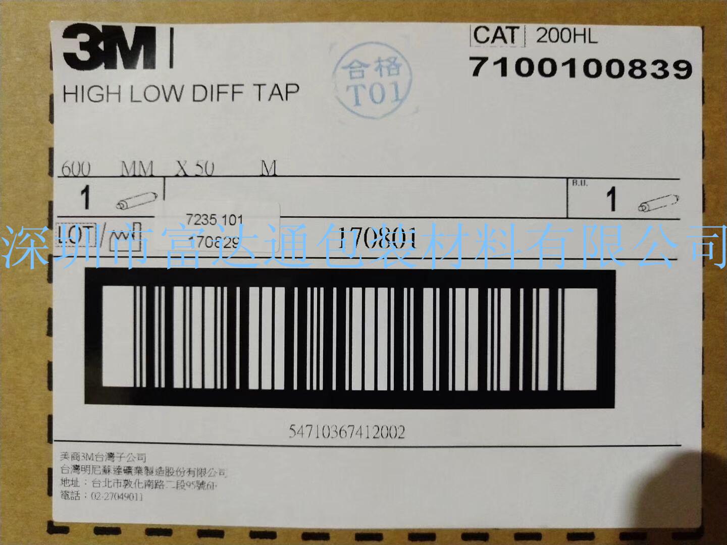 供應四川重慶成都3M膠帶 - 3M胶带 (中國 生產商) - 其他包裝制品 - 包裝制品 產品 「自助貿易」