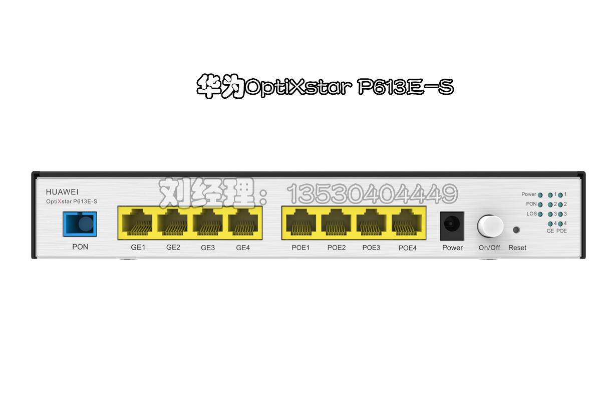 華為OptiXstar P613E-S千兆8GE企業園區帶POE/POE+功能型ONU (中國 貿易商) - 網絡通信設備 - 通信和廣播電視設備 產品 「自助貿易」