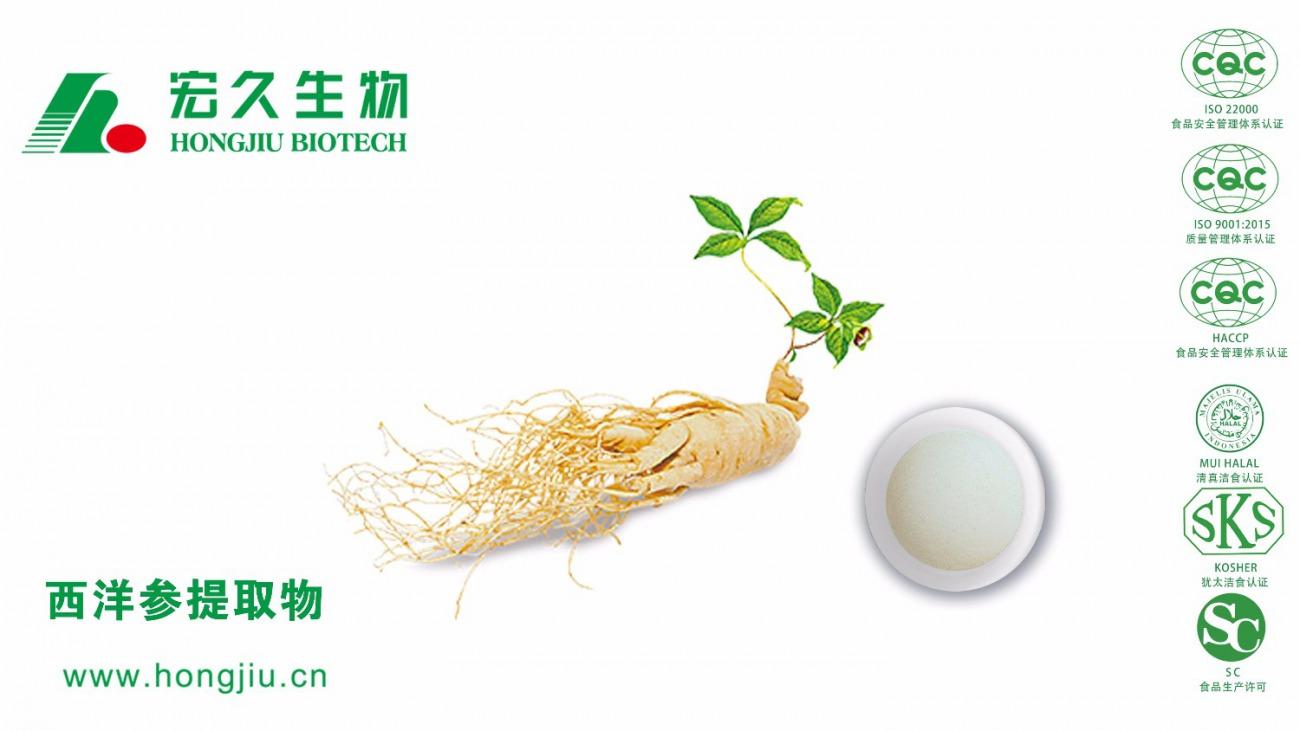 西洋参提取物 - 吉林省 - 生产商 - 产品目录 - 吉林省宏久生物科技股份有限公司