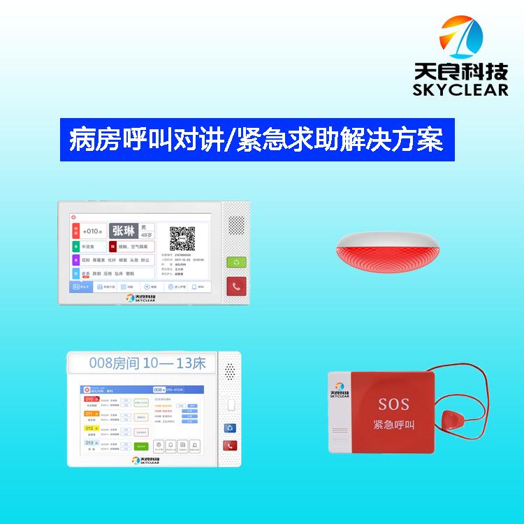医护对讲系统主机介绍 - TL-C-HS10B系列 - 天良 (中国 北京市 生产商) - 报警器材及系统 - 安全、防护 产品 「自助贸易」