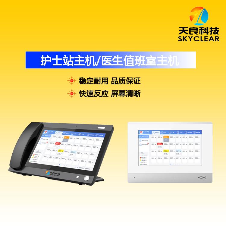 医护对讲系统主机介绍 - TL-C-HS10B系列 - 天良 (中国 北京市 生产商) - 报警器材及系统 - 安全、防护 产品 「自助贸易」