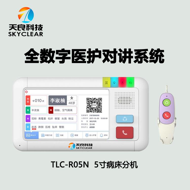 医护对讲系统主机介绍 - TL-C-HS10B系列 - 天良 (中国 北京市 生产商) - 报警器材及系统 - 安全、防护 产品 「自助贸易」