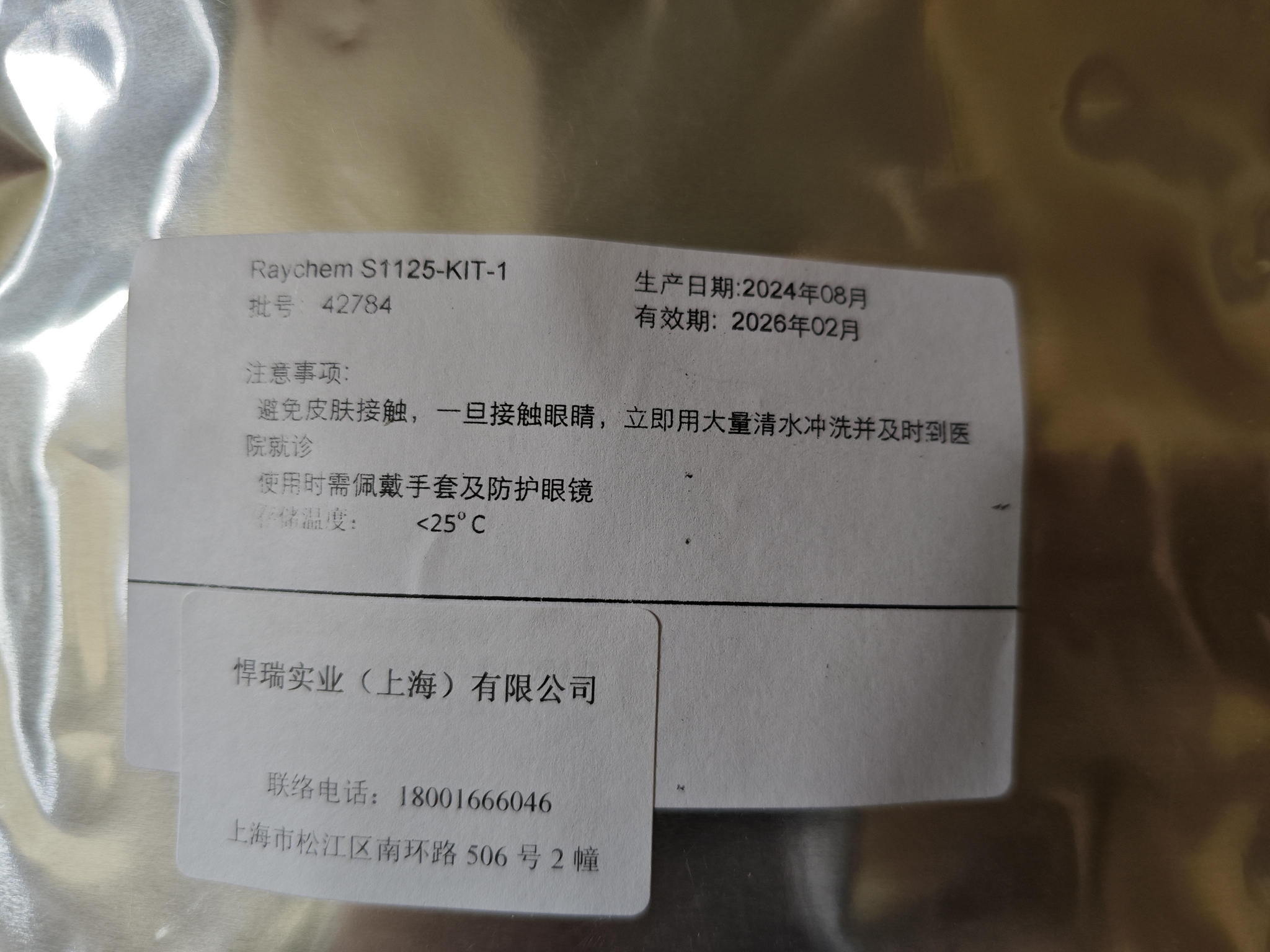 Raychem S1125-KIT-1 - China - Manufacturer - Product Catalog - Hunrui