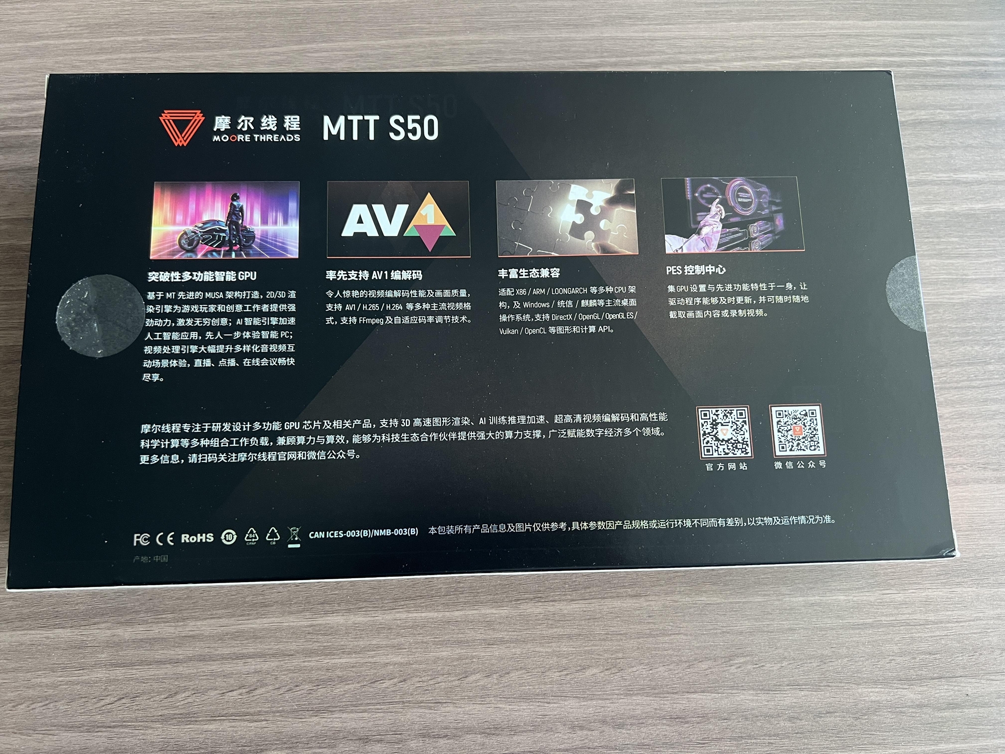 摩爾線程MTT S50/MTT S60 (中國 生產商) - 顯示器件 - 電子元器件 產品 「自助貿易」