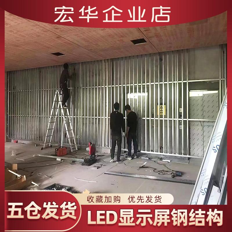 LED display screen welding free steel structure - 室内免焊接钢结构 - Honghua ...