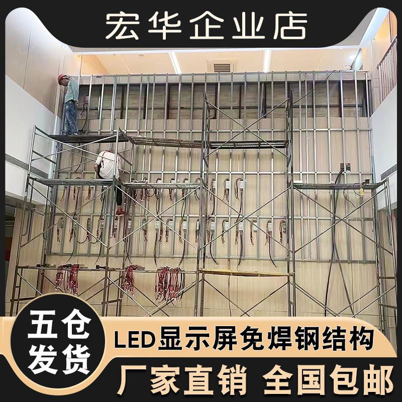 LED display screen welding free steel structure - 室内免焊接钢结构 - Honghua ...