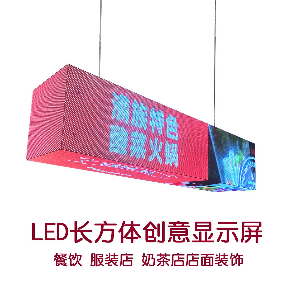 Led rectangular display - LED长方体显示屏 - Honghua (China Trading Company ...