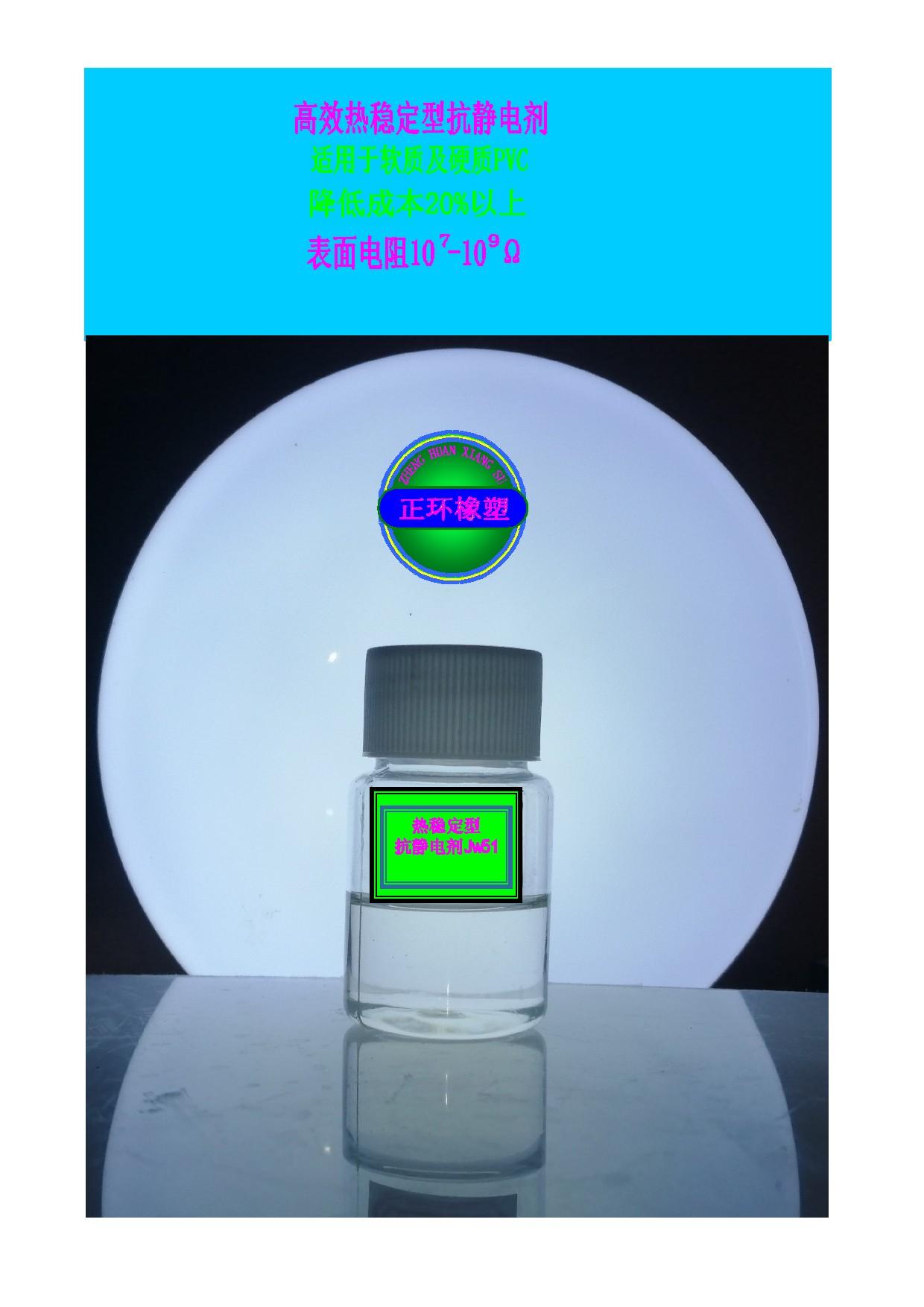 Heat stable antistatic agent jy51 - Jy51 - Positive ring rubber and ...