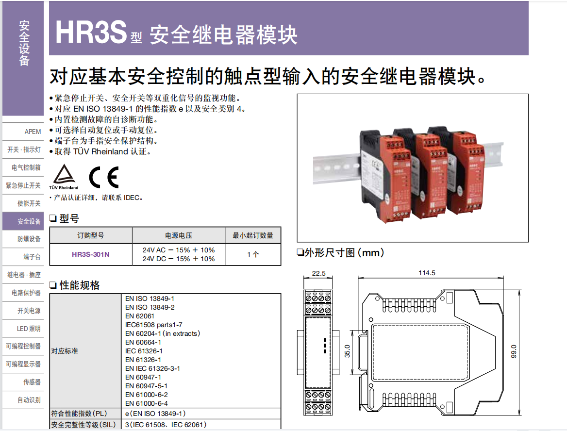 和泉安全繼電器模塊 - HR3S-301N - IDEC和泉 (中國 上海市 貿易商) - 繼電器、接觸器 - 電子元器件 產品 「自助貿易」