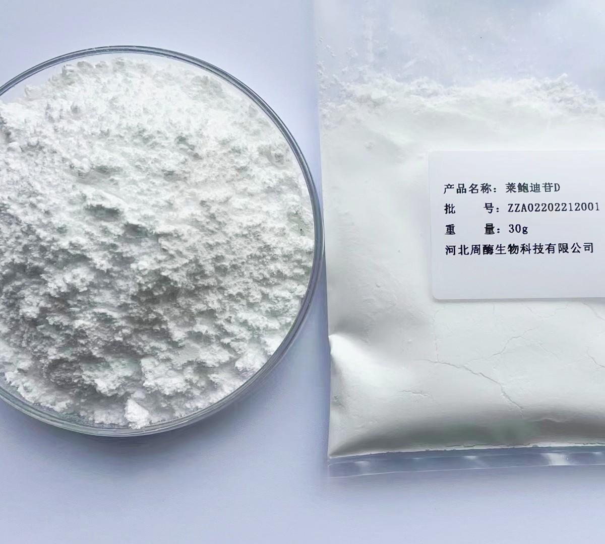甜菊糖苷RM( Rebaudioside M) - zhouzyme (中国 河北省 生产商) - 食品添加剂 - 化工 产品 「自助贸易」