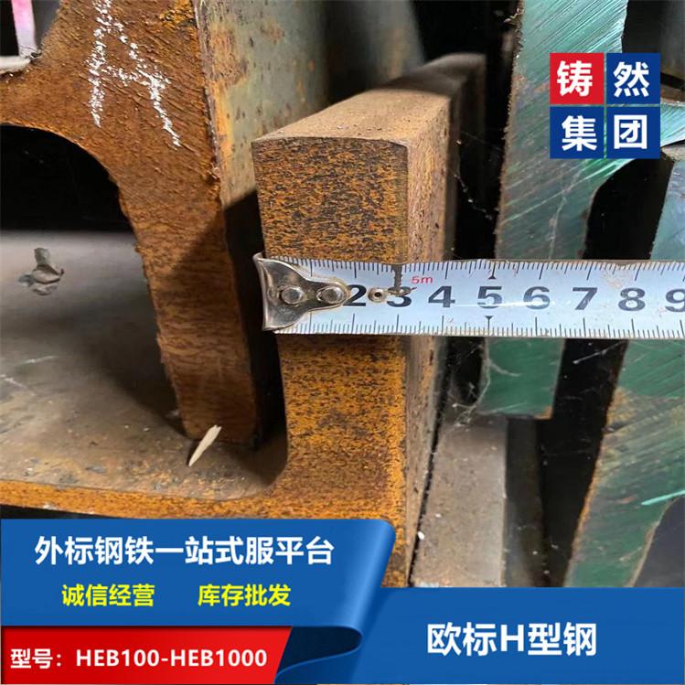 EN10034标准欧标H型钢HEB800钢结构支架用钢 - HEB800*300*17.5 - S355JR (中国 上海市 贸易商 ...