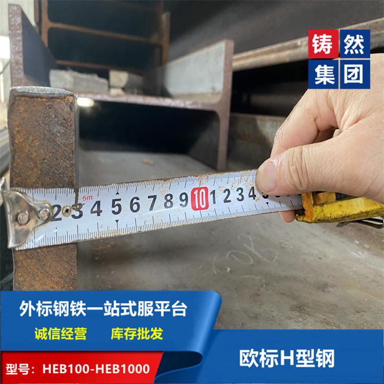 上海鑄然商大量供應歐標H型鋼HEB550公差範圍理算 - HEB550*300*15*2 - S355J2 (中國 上海市 貿易商) - 型材 ...