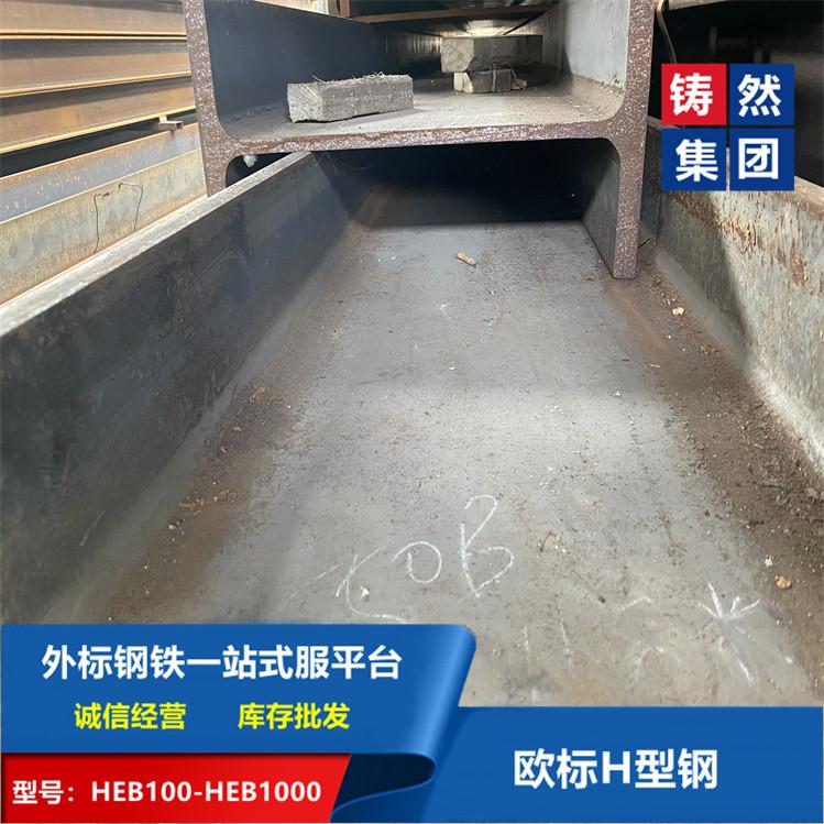 上海鑄然商大量供應歐標H型鋼HEB550公差範圍理算 - HEB550*300*15*2 - S355J2 (中國 上海市 貿易商) - 型材 ...