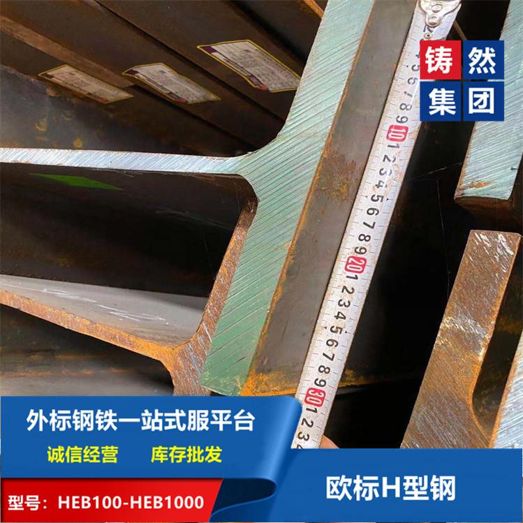 上海長期供應萊鋼歐標H型鋼HEB500公差尺寸表 - HEB500*300*14.5 - S355J2 (中國 上海市 貿易商) - 型材 ...