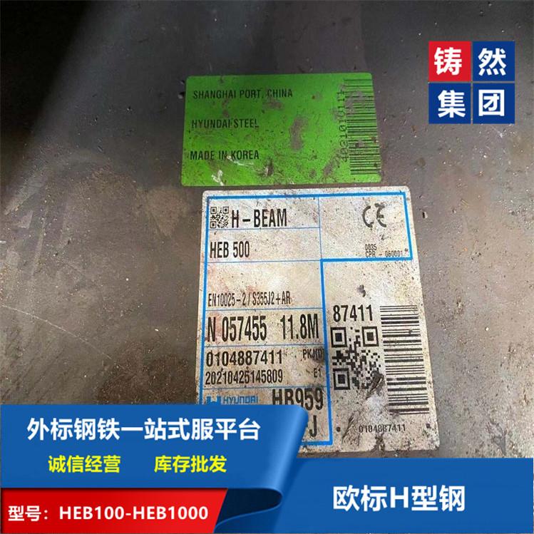 上海長期供應萊鋼歐標H型鋼HEB500公差尺寸表 - HEB500*300*14.5 - S355J2 (中國 上海市 貿易商) - 型材 ...