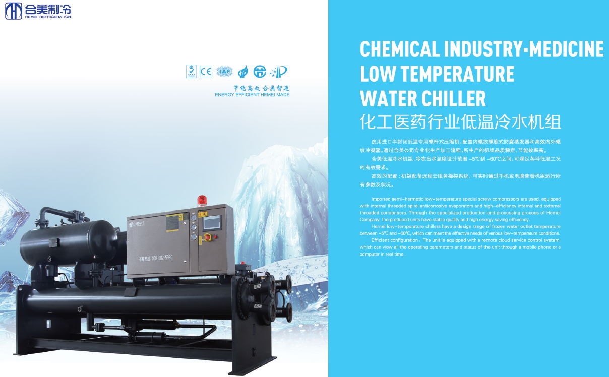 Low temperature industrial chiller in the chemical and pharmaceutical ...