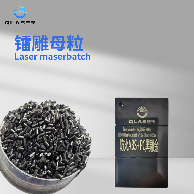 Laser masterbatch PC/ABS black engraved gold laser masterbatch - China
