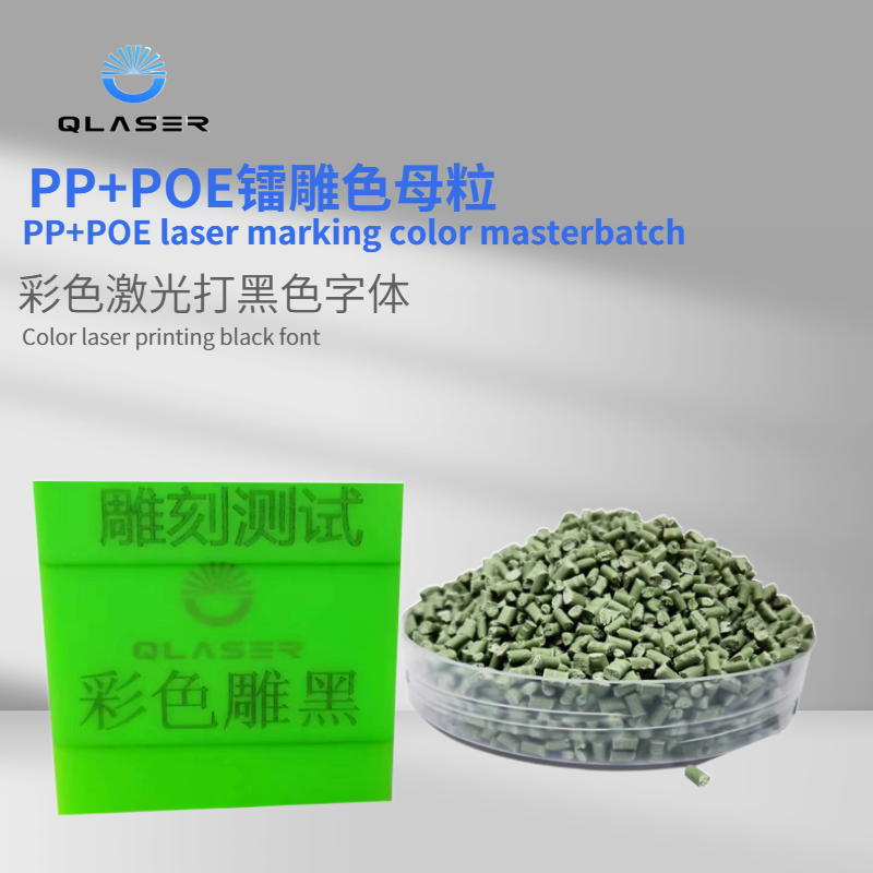ABS color logo black font laser marking masterbatch - 黑雕白（黑色颗粒 ...