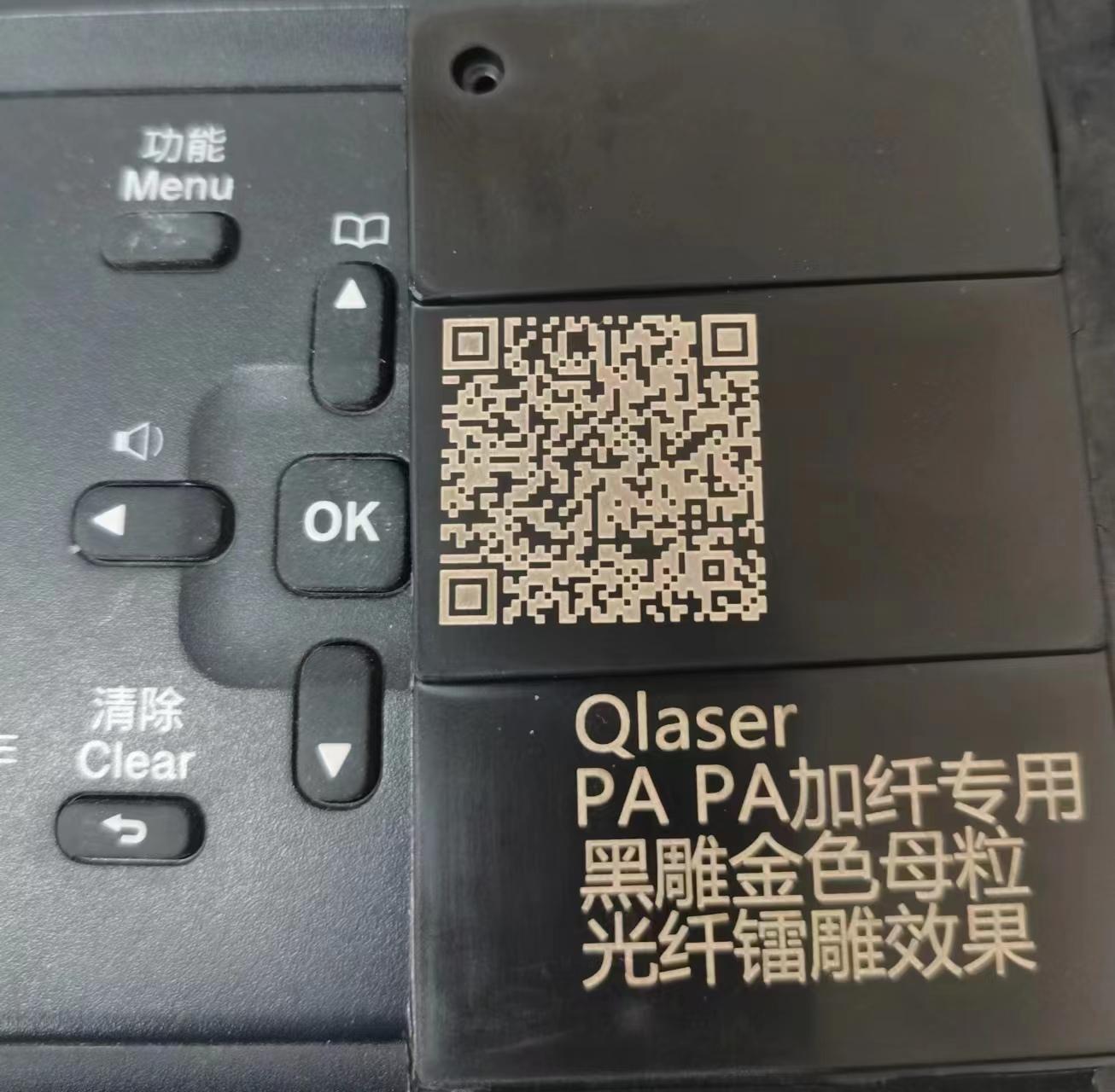 Laser marking masterbatch Nylon plus fiber - 黑色雕白（黑色颗粒） - Qlaser (China ...