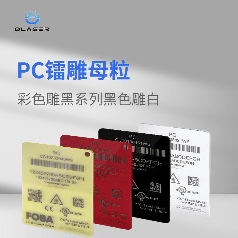 laser engraving laser masterbatch Nylon plus fiber - 黑色雕白（黑色颗粒 ...