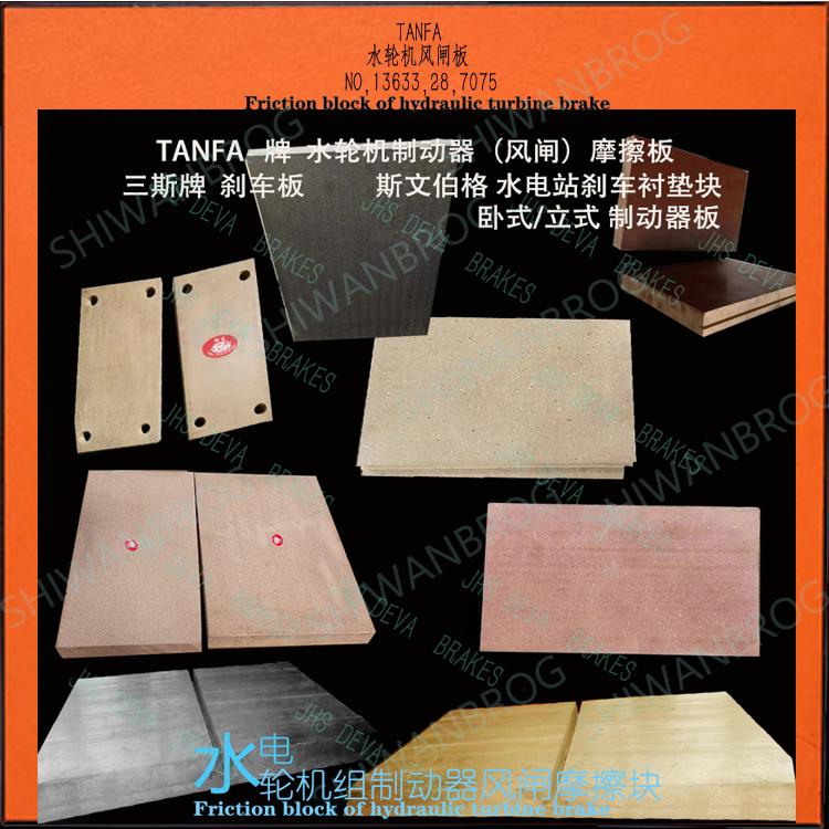 9010Mechanical brake device gate of hydro-generator brake pad (China ...