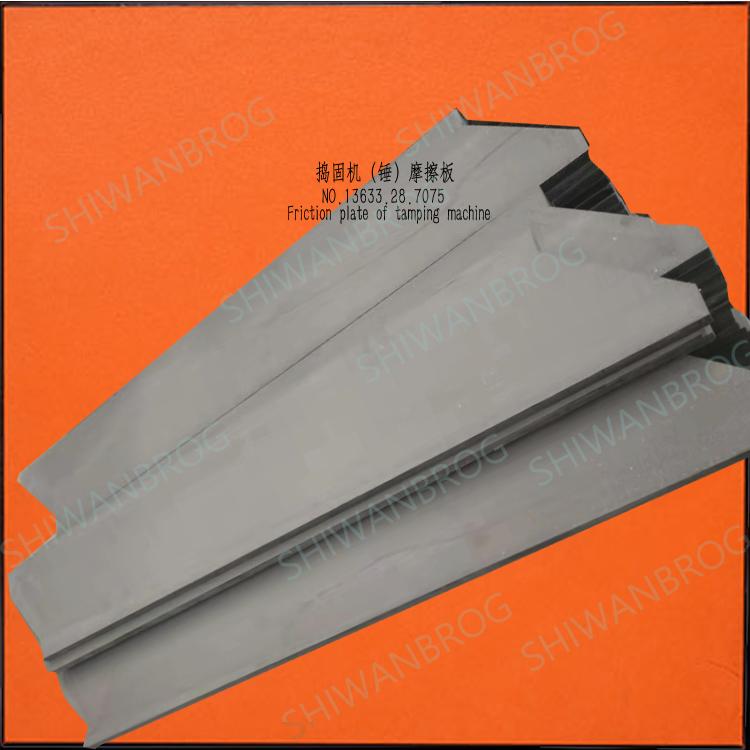 SHAERF捣固机捣固锤摩擦板 提升刹车片 - SHAERF4 (中国 河北省 生产商) - 液压元件 - 机械五金 产品 「自助贸易」