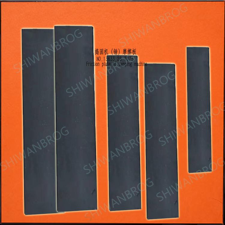 SHAERF捣固机捣固锤摩擦板 提升刹车片 - SHAERF4 (中国 河北省 生产商) - 液压元件 - 机械五金 产品 「自助贸易」