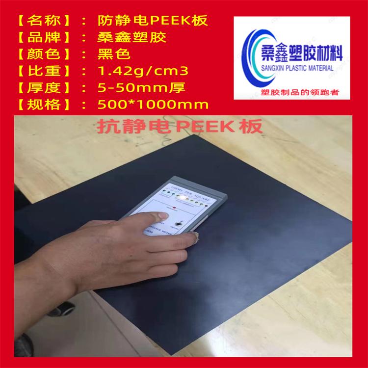 防静电PEEK板，ESD抗静电PEEK棒 - 桑鑫 (中国 广东省 生产商) - 树脂 - 化工 产品 「自助贸易」
