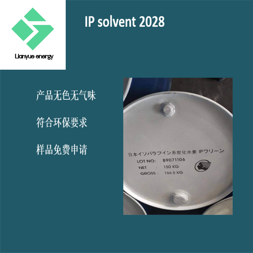 出光IP solvent 2028工業清洗劑 金屬加工液 - 日本出光 (中國 貿易商) - 烷烴 - 有機原料 產品 「自助貿易」