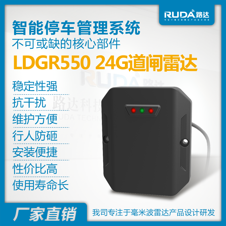 Vehicle gate radar - LDGR550 - RUDA (China Manufacturer) - Other ...
