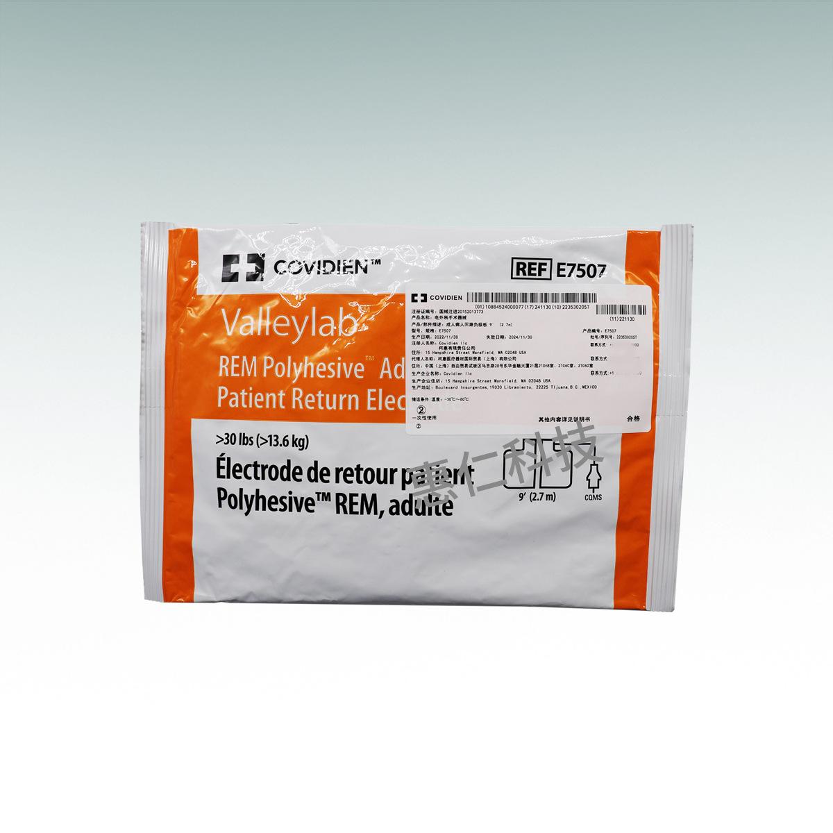 Covidien negative plate E7507/E7510-25/E7512 for defibrillation (China ...
