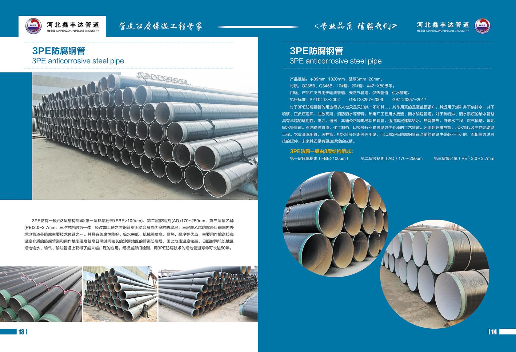 3PE - DN100-DN1200 - xinfengda (China Manufacturer) - Piping Tubing - Metallurgy & Mining ...