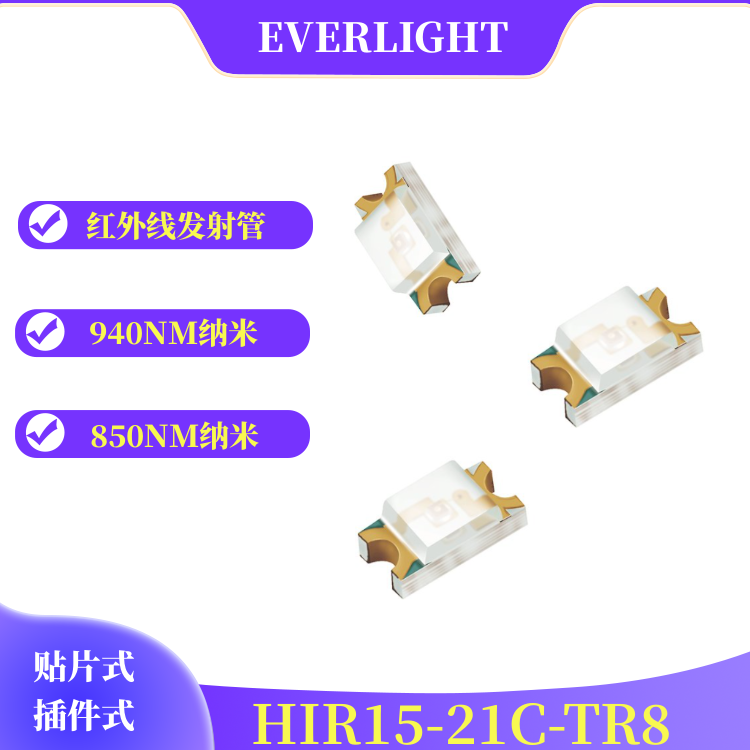 亿光1206红外线发射接收管 - IR15-21C-TR8 - EVERLIGHT/亿光 (中国 广东省 贸易商) - 二极管、三极管 - 电子元器件 产品 「自助贸易」