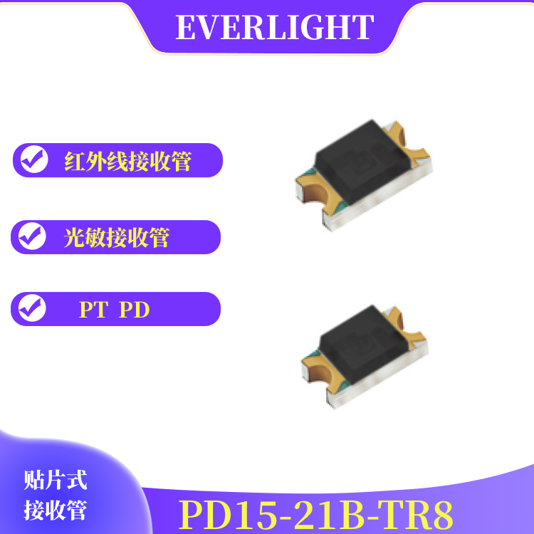 亿光1206红外线发射接收管 - IR15-21C-TR8 - EVERLIGHT/亿光 (中国 广东省 贸易商) - 二极管、三极管 - 电子元器件 产品 「自助贸易」