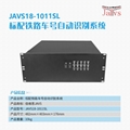 标配铁路车号自动识别系统 - JAVS18-1011SL - 佳维思 (中国 广东省 生产商) - 其它电力、电子 - 电子、电力 产品 「自助贸易」