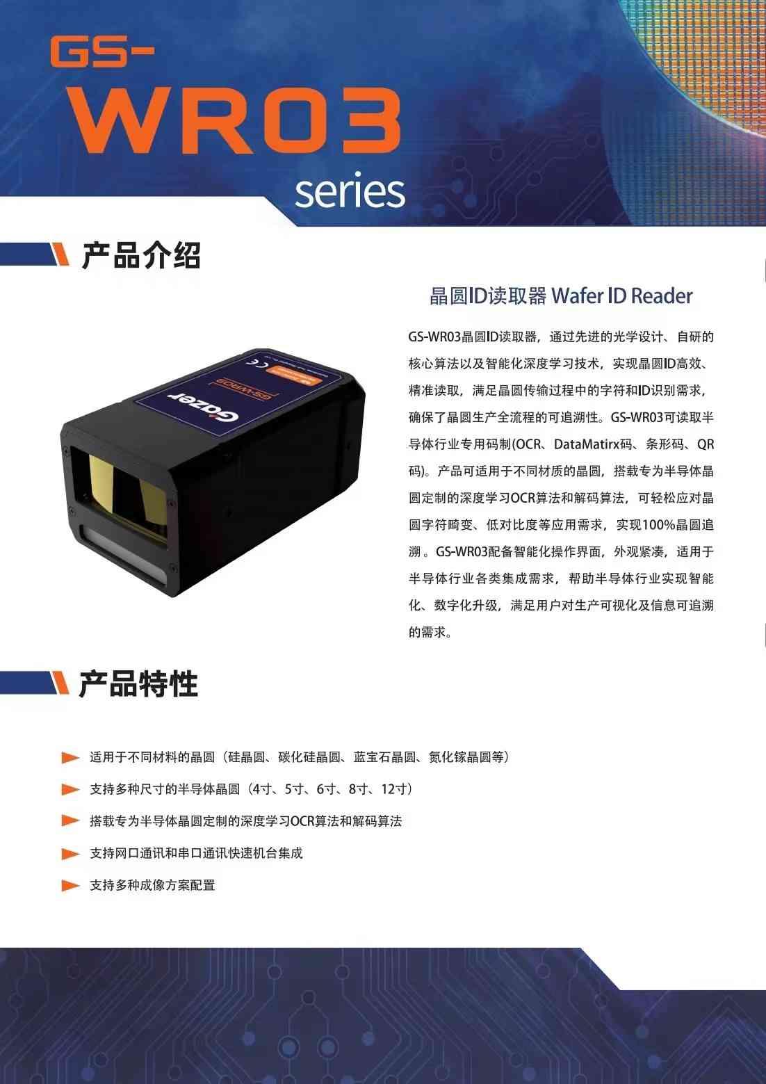 晶圆读码器OCR Wafer ID Reade - GS-WR03 - Gazer (中国 江苏省 生产商) - 光学透镜和仪器 - 仪器 ...