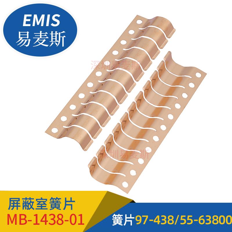 屏蔽室簧片 50多款標準屏蔽室簧片可選 長度可達25米 替換97-438 - 屏蔽室MB-1438-01 - 深圳 EMIS (中國 生產商) - 其他工業設備 - 工業設備 產品 「自助貿易」