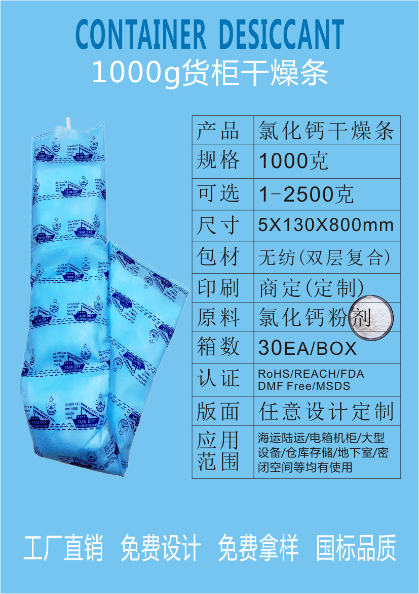 Container drying strips Container drying sticks - 1000g - HUIYUAN-DRY ...