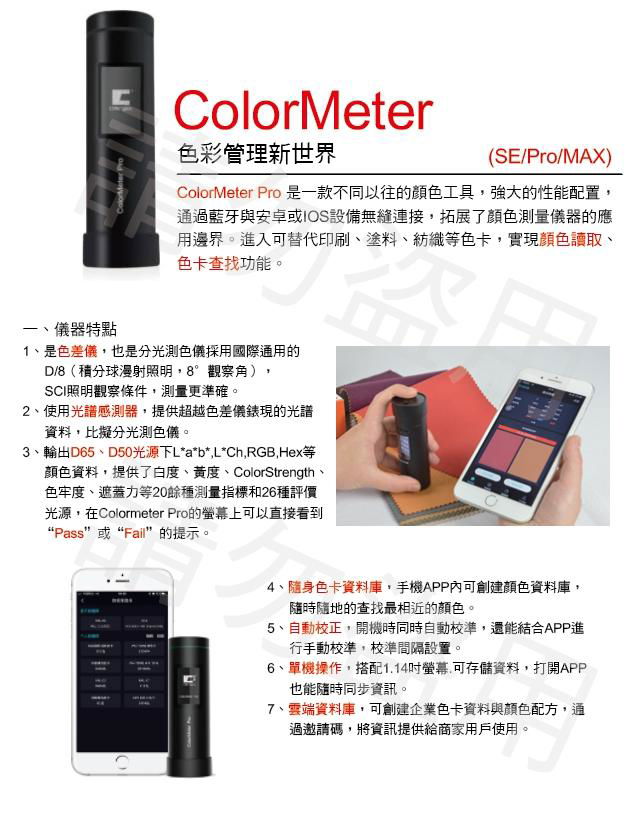 ColorMeter Pro - 臺灣 中國 - 貿易商 - 手持分光儀 - 彩易通資訊科技有限公司